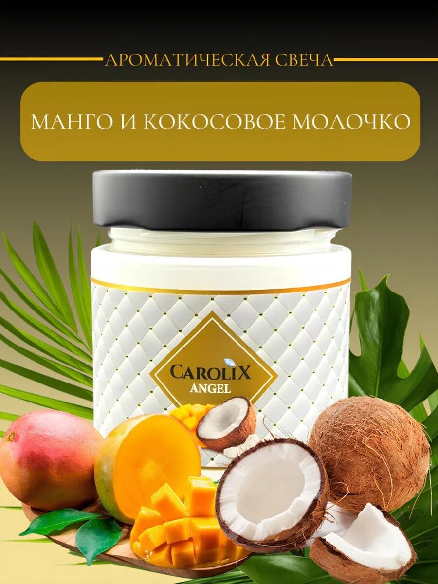 Ароматическая свеча Carolix Eco Angel