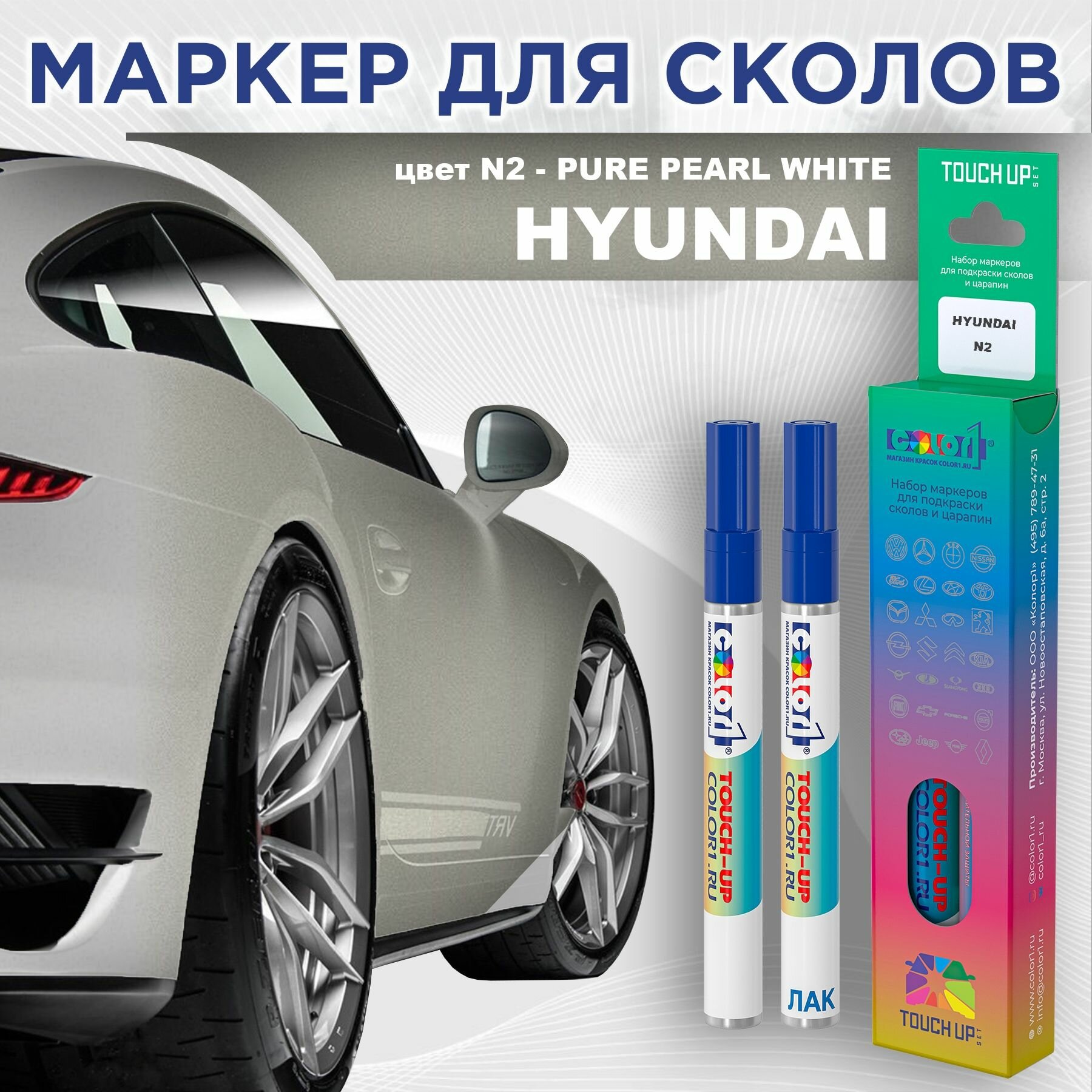 Маркер с краской COLOR1 для HYUNDAI - PURE PEARL WHITE, цвет N2