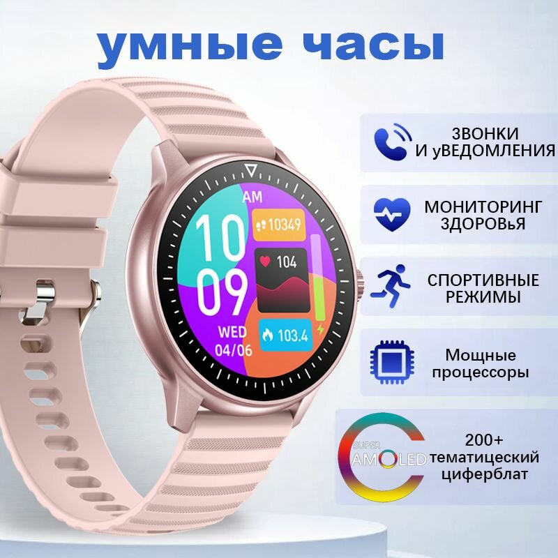 Смарт-часы круглые женские, умные часы наручные электронные для телефона IOS / Android, водонепроницаемые, спортивный фитнес браслет