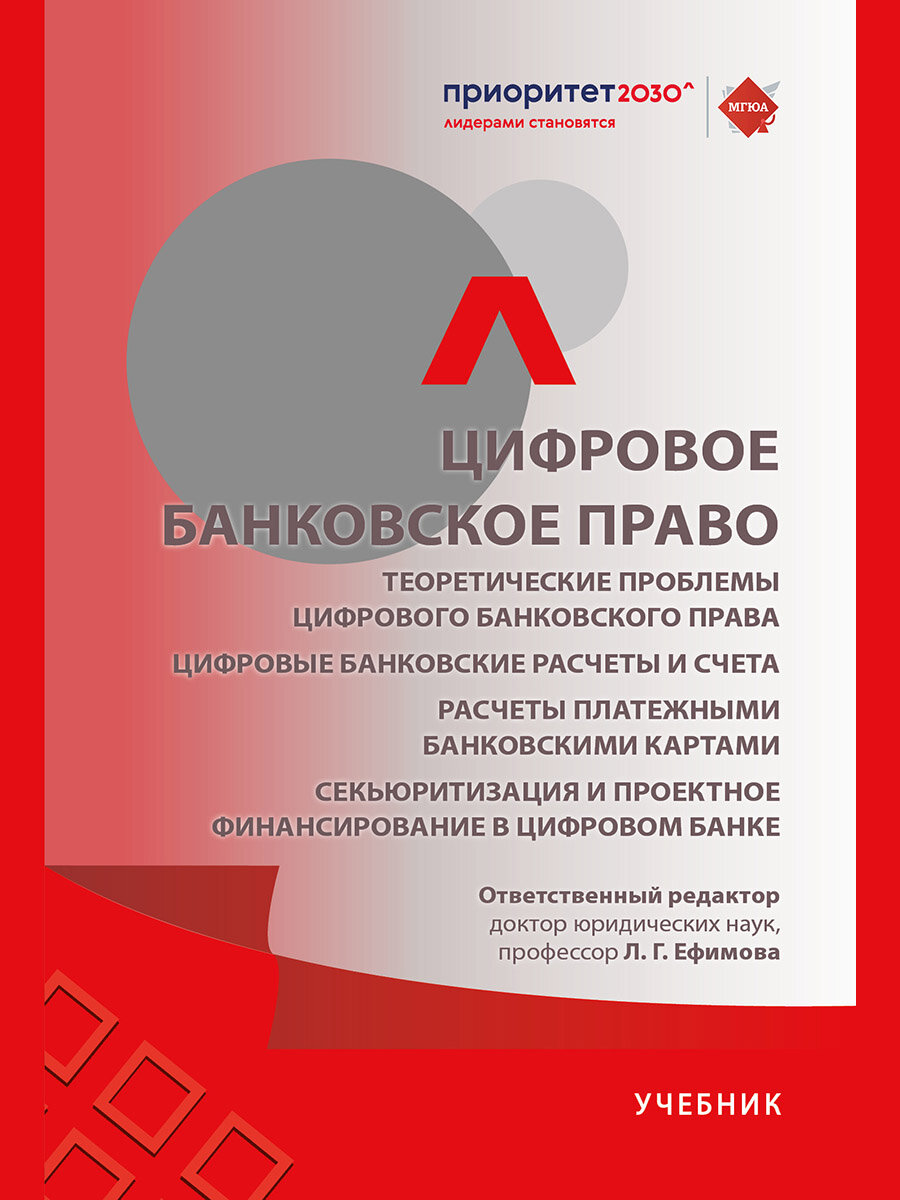 Цифровые банковские расчеты и счета. Расчеты платежными банковскими картами.