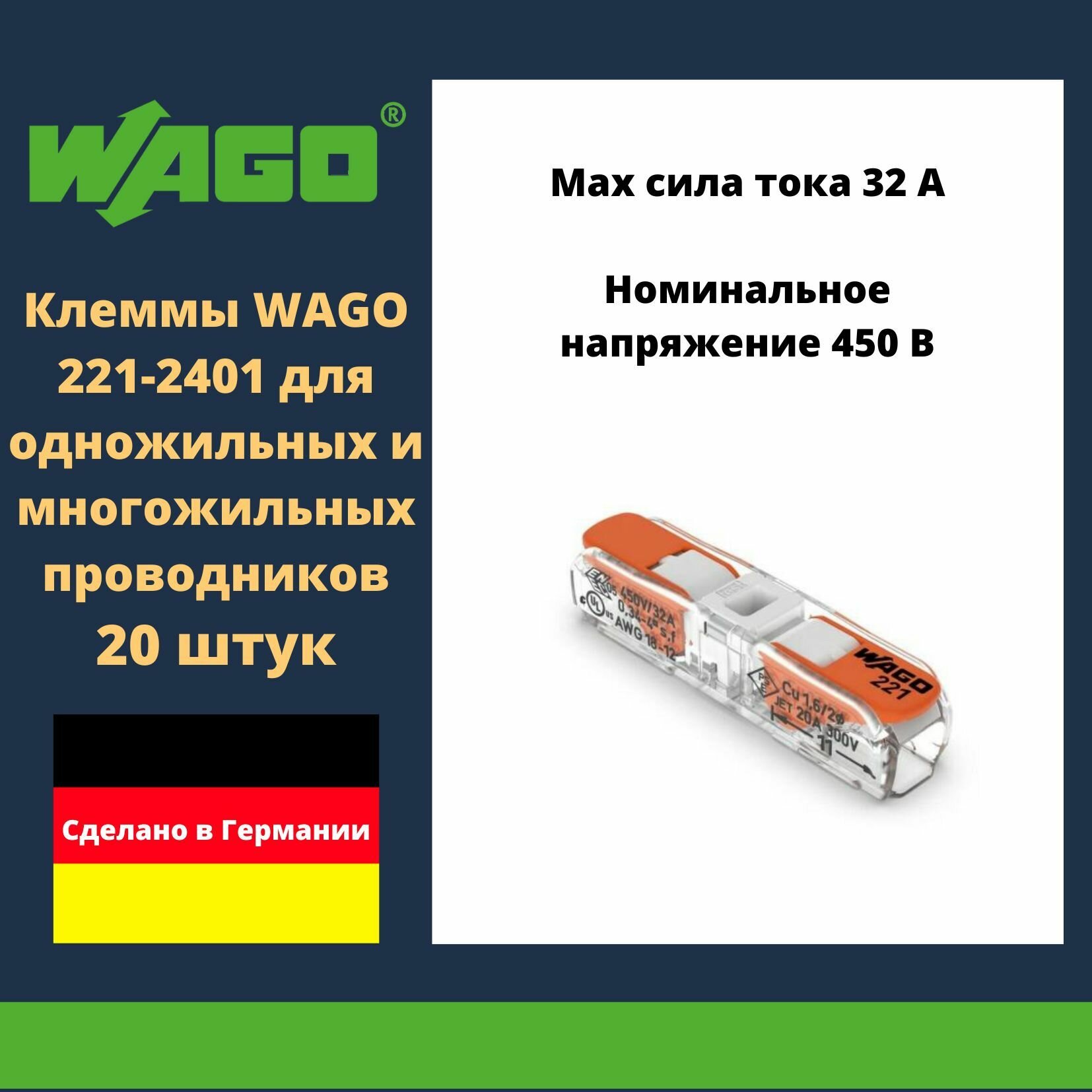 Клемма WAGO 221-2401 20 штук compact для одножильных и многожильных проводников