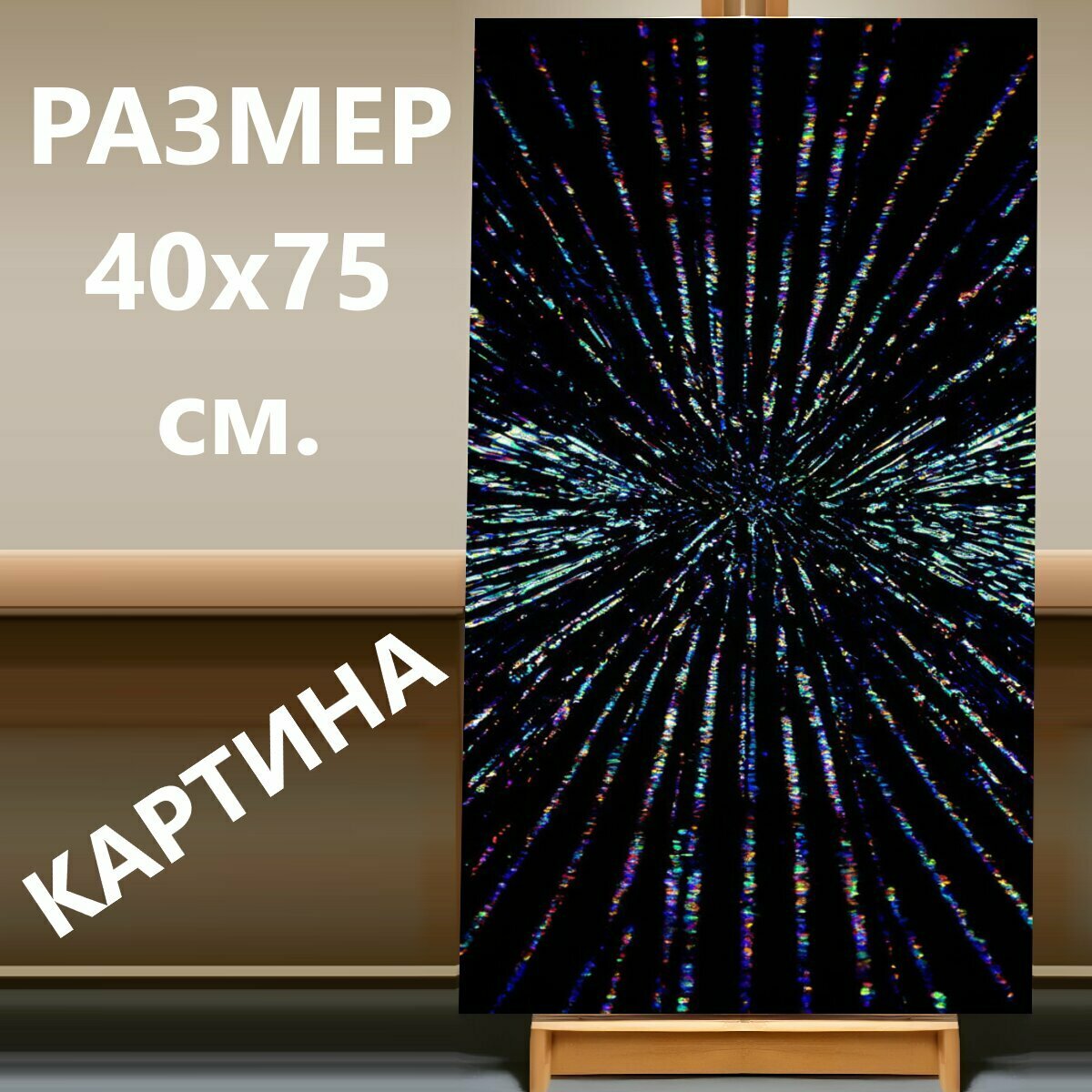 Картина на холсте "Черный с голографическими узорами, которые меняются от света. стиль футуризма создаёт ощущение движения и изменения, притягивая взгляд." на подрамнике 75х40 см. для интерьера