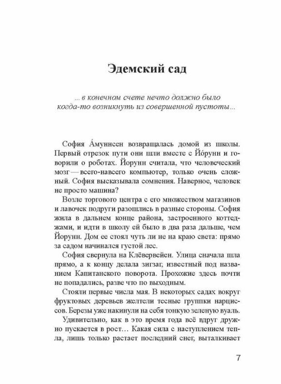Книга Ю. Гордера "Мир Софии" Аркадия, 2023 год, твёрдый переплет — фото 1