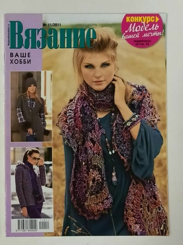 Журнал Вязание - Ваше хобби №11 2011 год