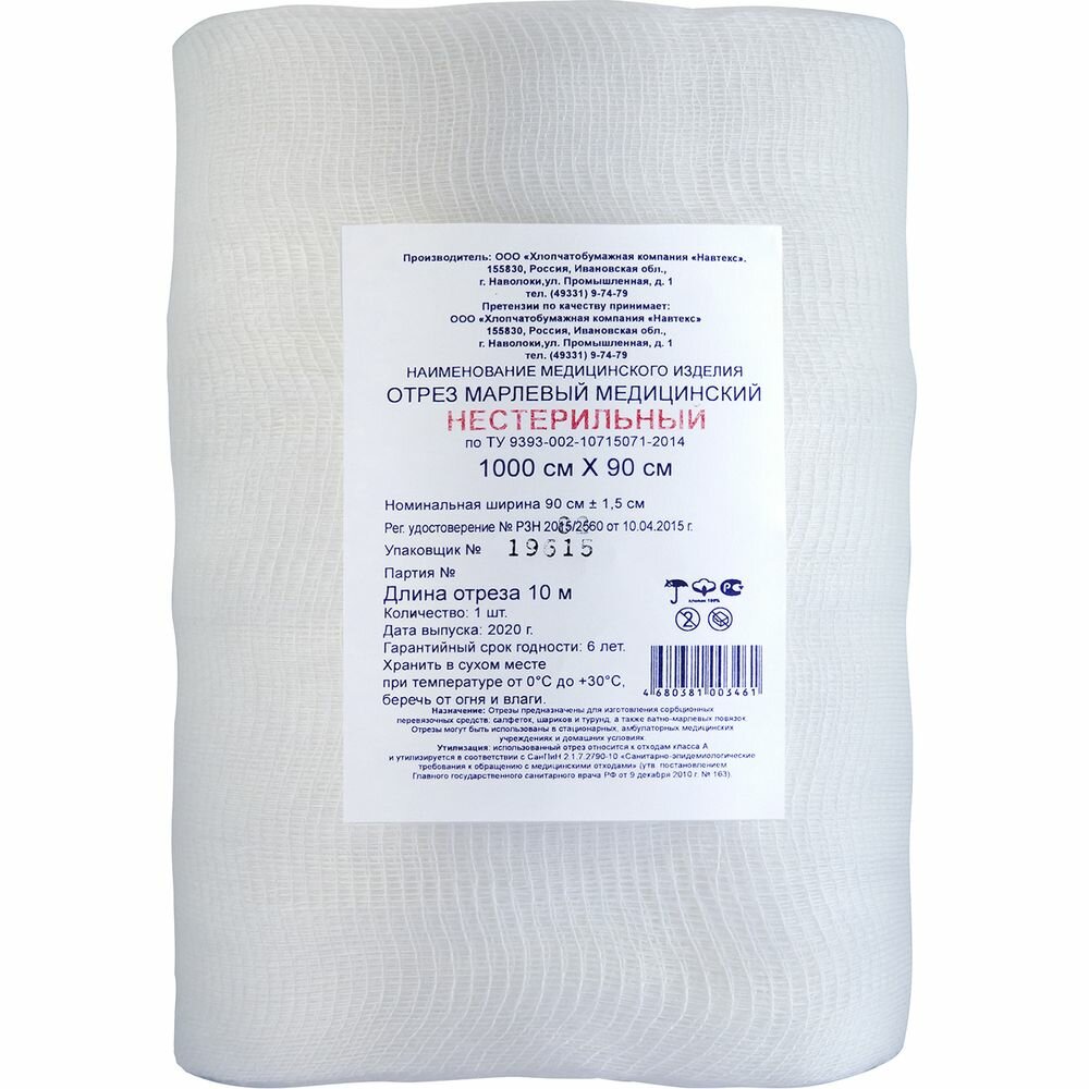 Марля медицинская нестерильная 90см х10м Навтекс