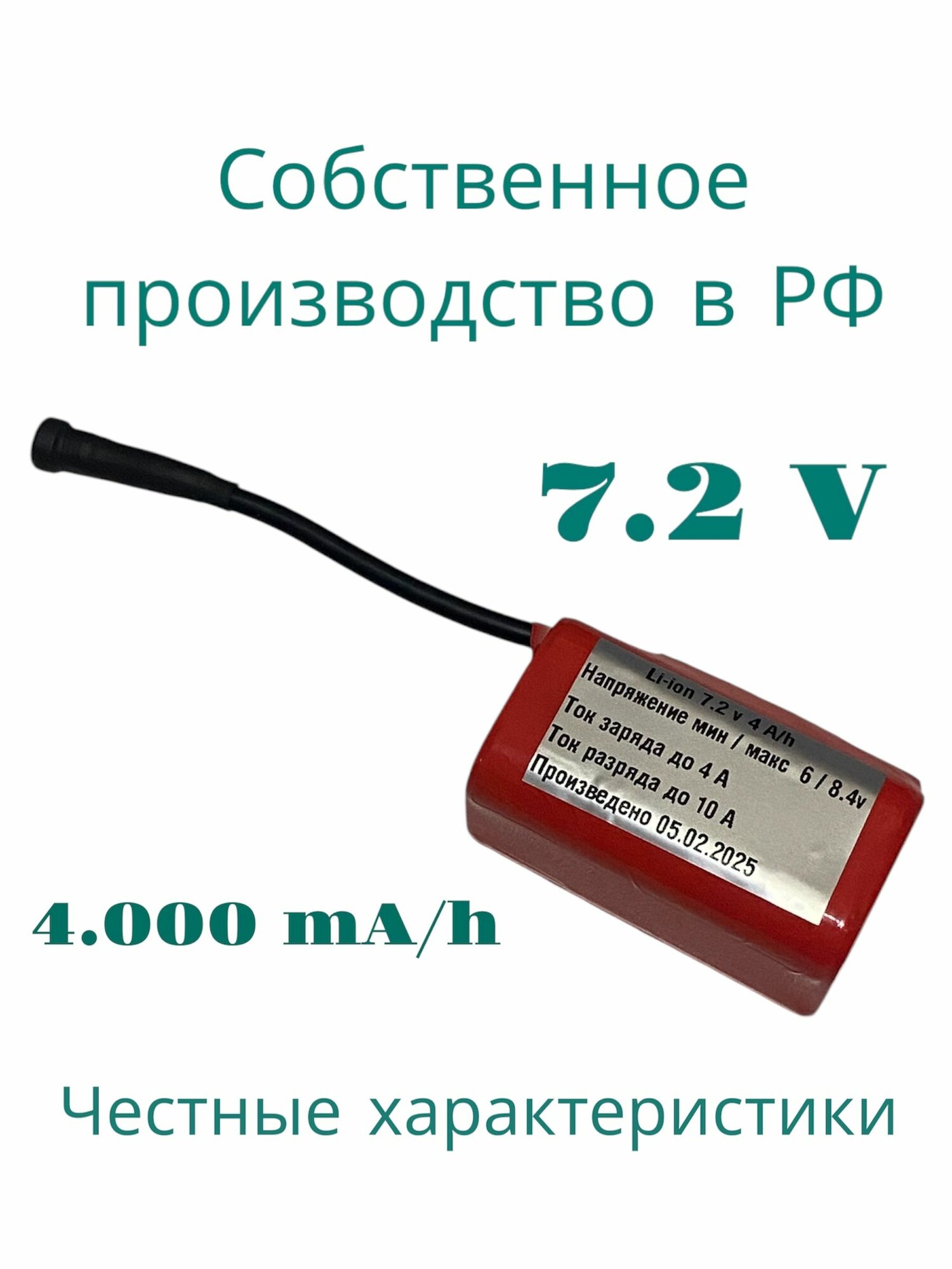 Аккумулятор 7.2v 4a/h для прикормочного кораблика