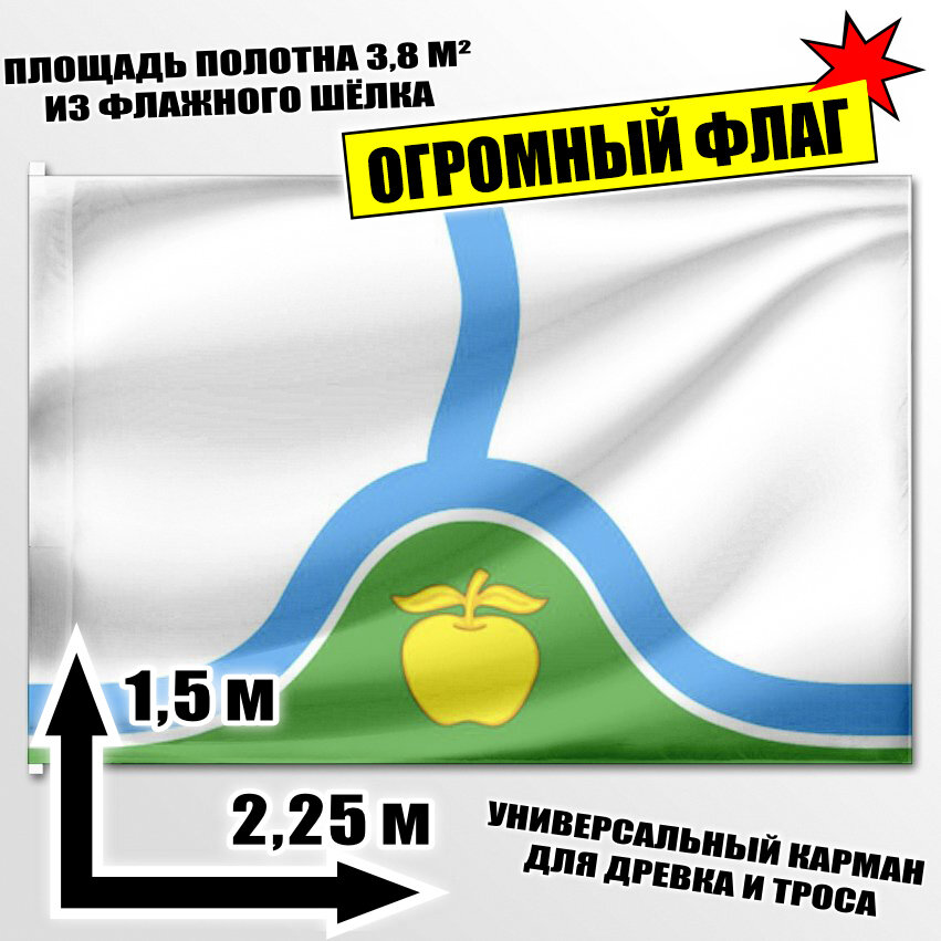 Флаг огромный Россоши 225x150 см