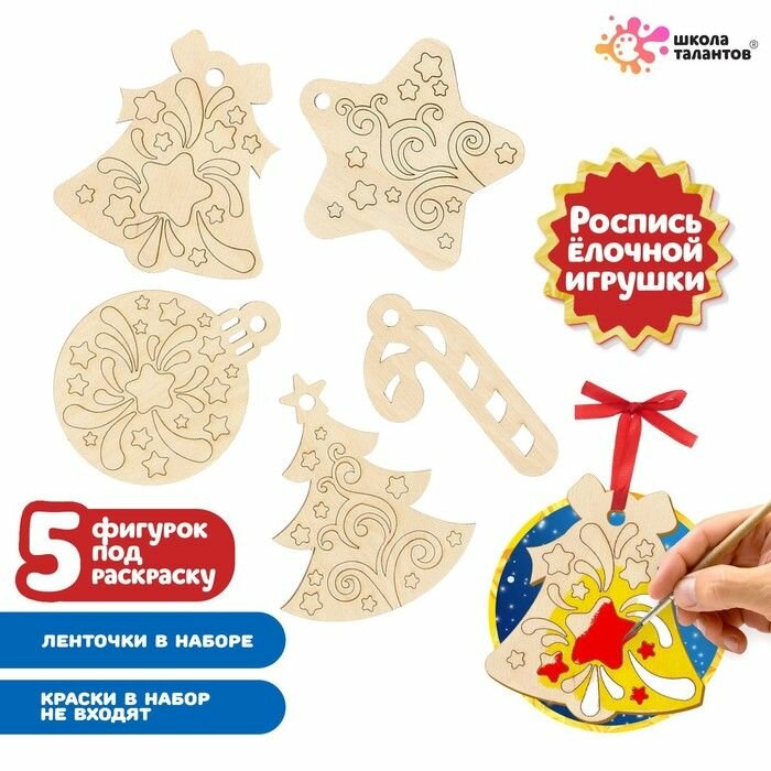 Роспись по дереву Школа талантов Набор для творчества 5 шт, с ленточкой, в пакете