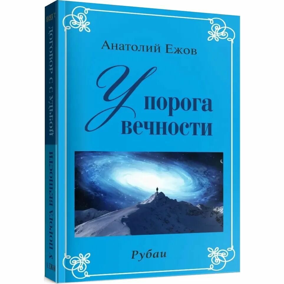 Книга Грифон У порога вечности. Договор с судьбой. Перевертыш. 2023 год, А. Ежов