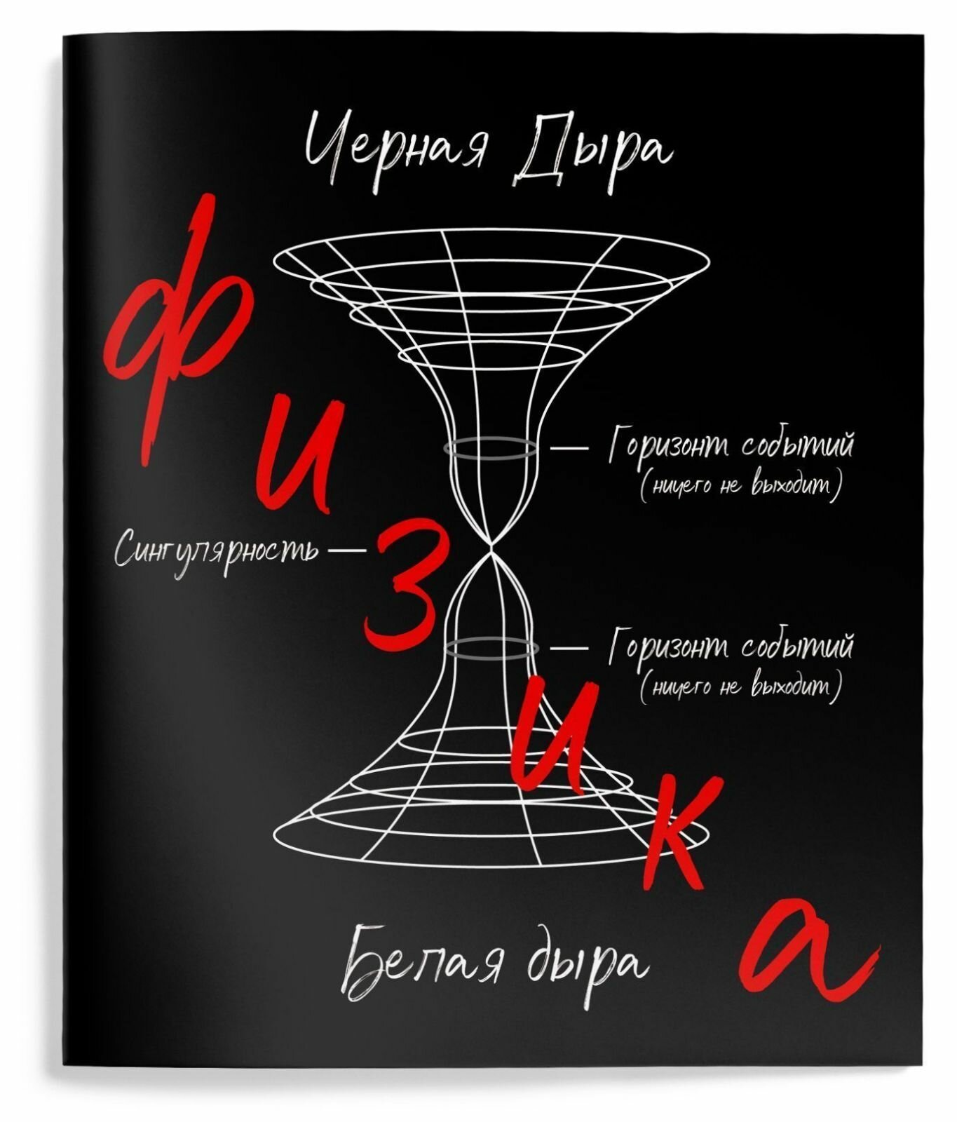 Тетрадь schoolформат "Уникальный подход", Физика, 48 листов, А5, клетка, скрепка, сплошной УФ-лак (тткфиз-уп)