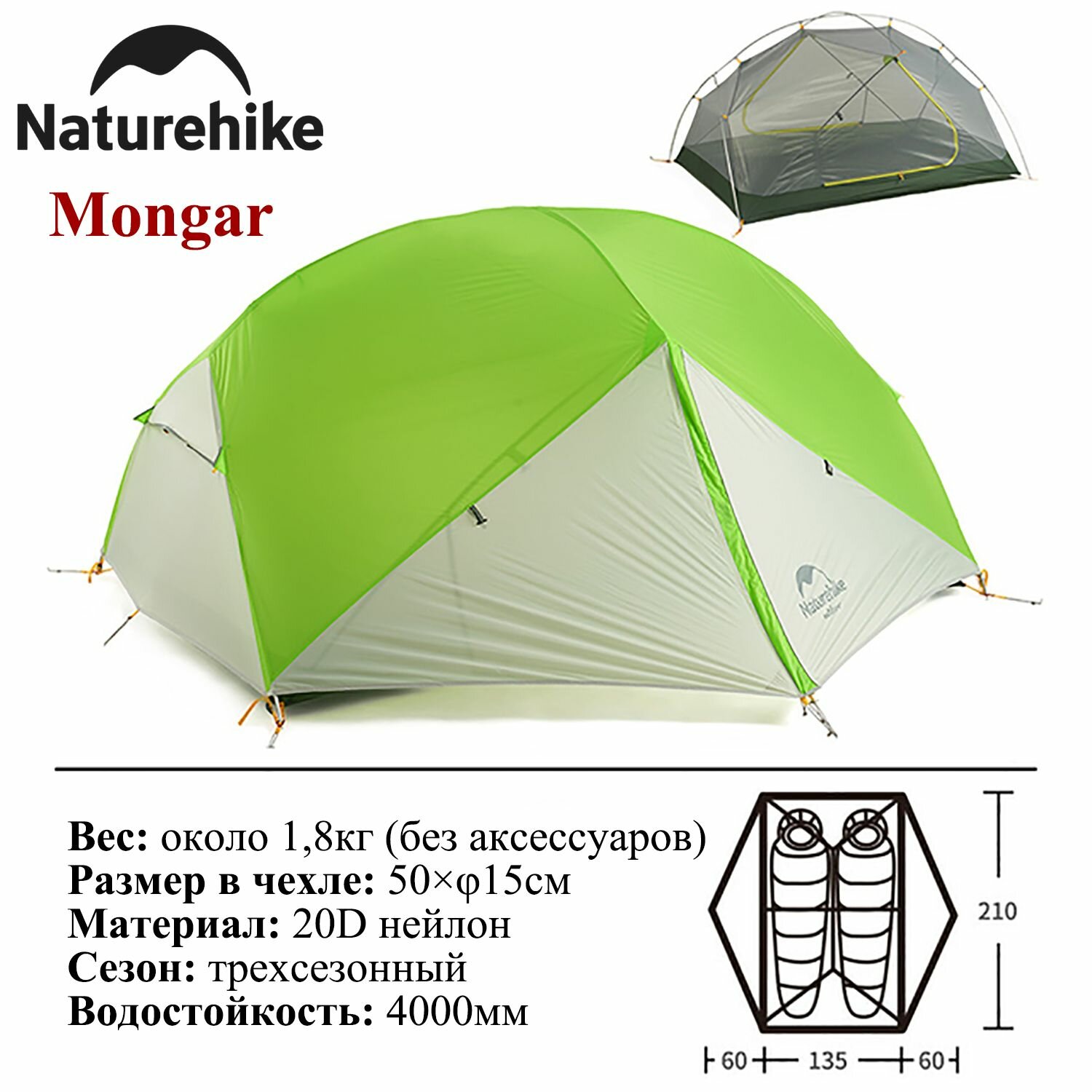 Палатка для рыбалки туристическая походная 2-местная Naturehike Mongar, светло-зелёный