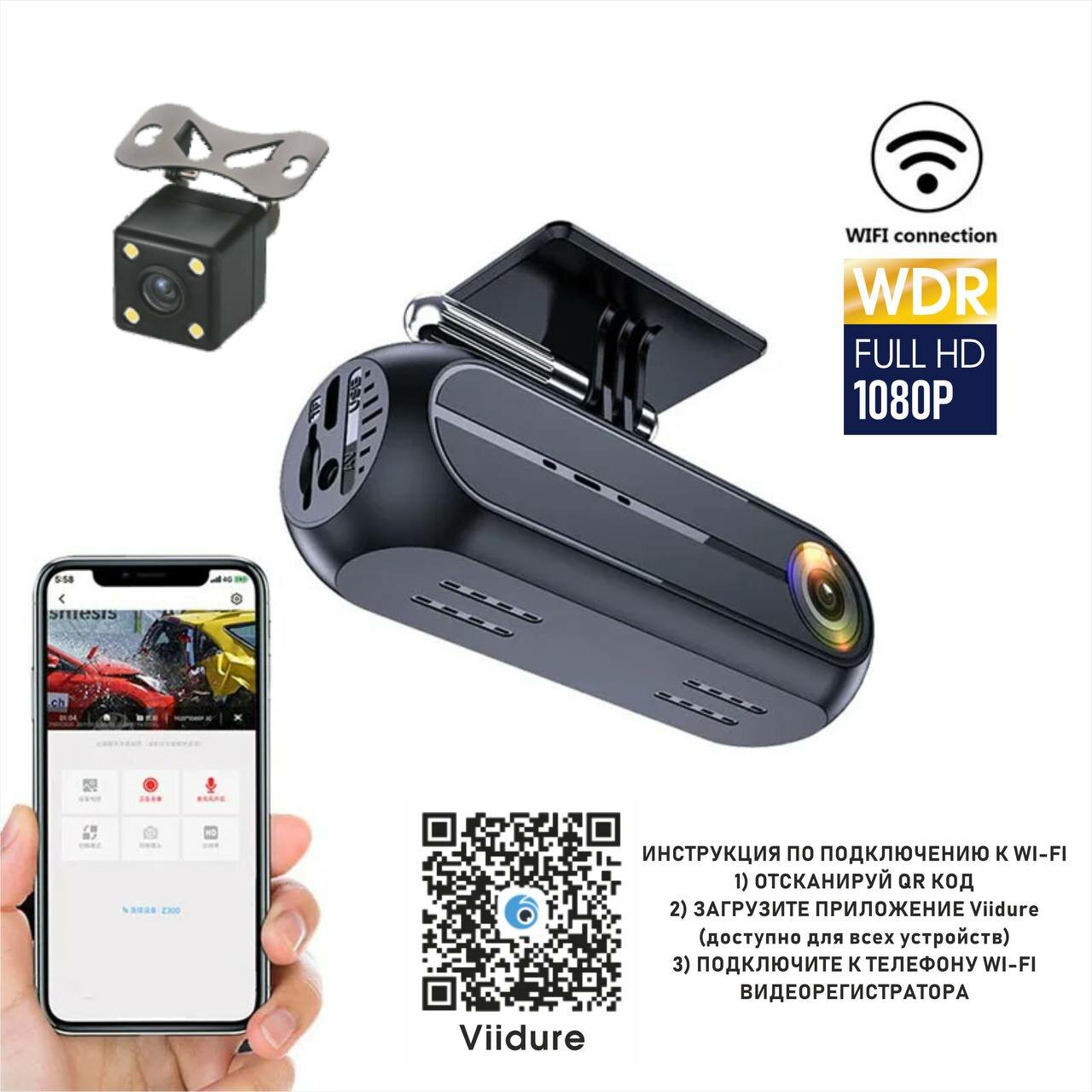Автомобильный Wi-Fi видеорегистратор с камерой заднего вида / Разрешение Full HD / G-Sensor / Возможность управлением через смартфон
