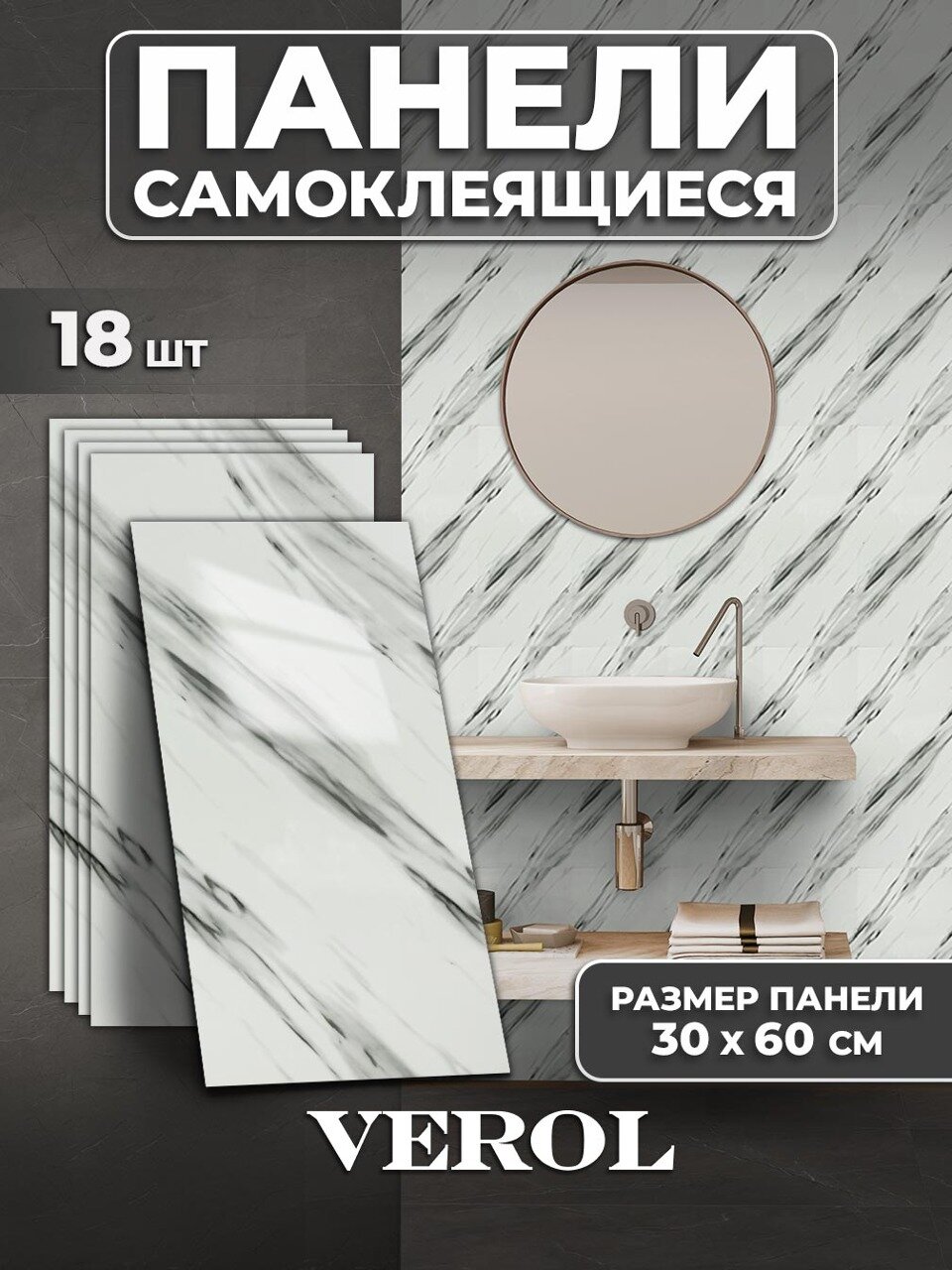Самоклеющиеся панели для стен VEROL "Мрамор" 30х60 см 18 шт, влагостойкие, ПВХ