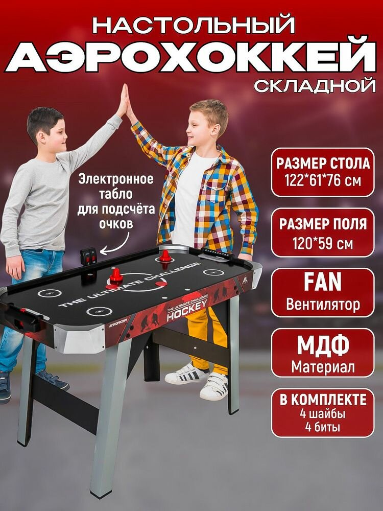 Аэрохоккей DFC ENFORCER 48 складной