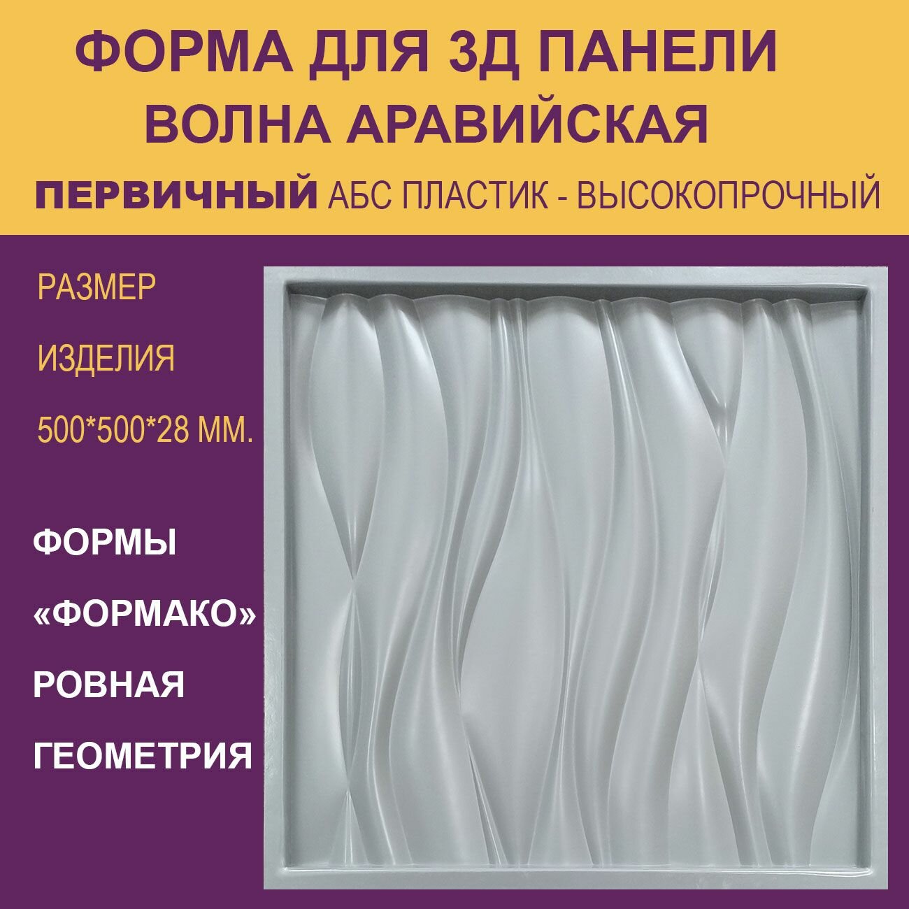 Форма для бетона