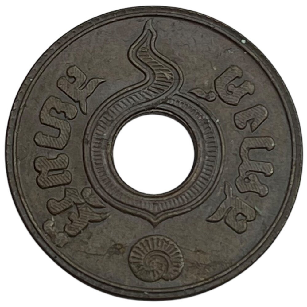 Таиланд 1 сатанг 1923 г. (BE 2466)