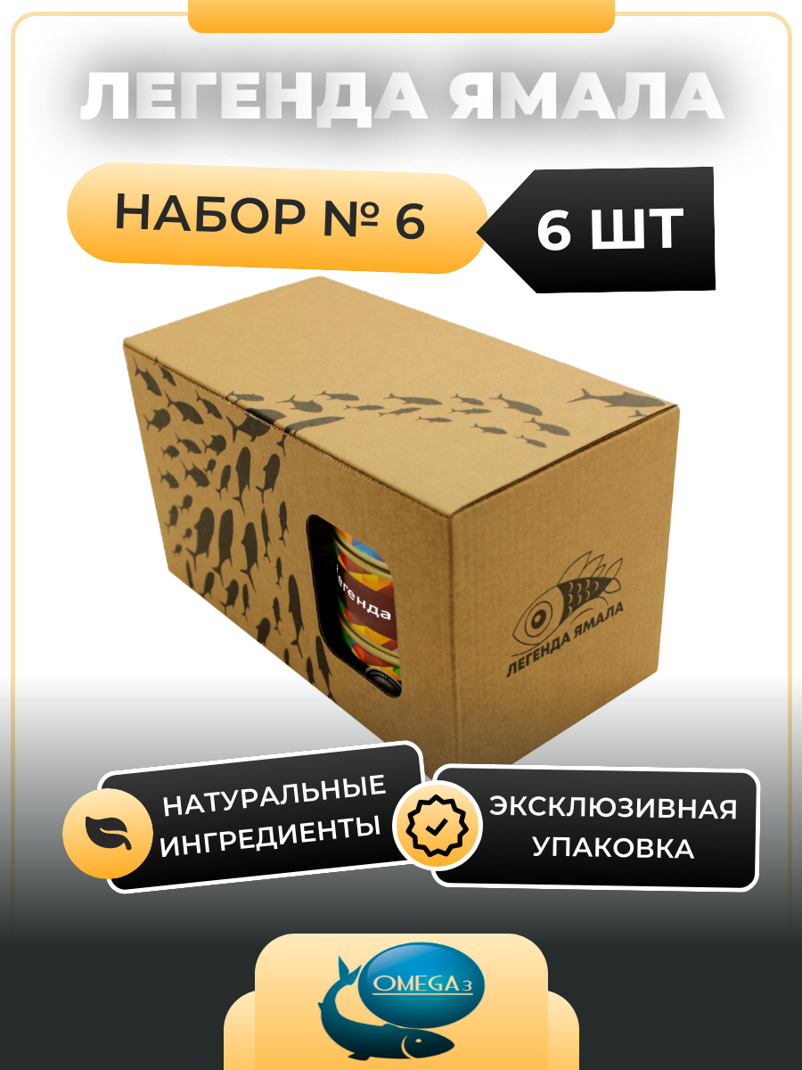 Консервы рыбные, набор №6, 6 шт.