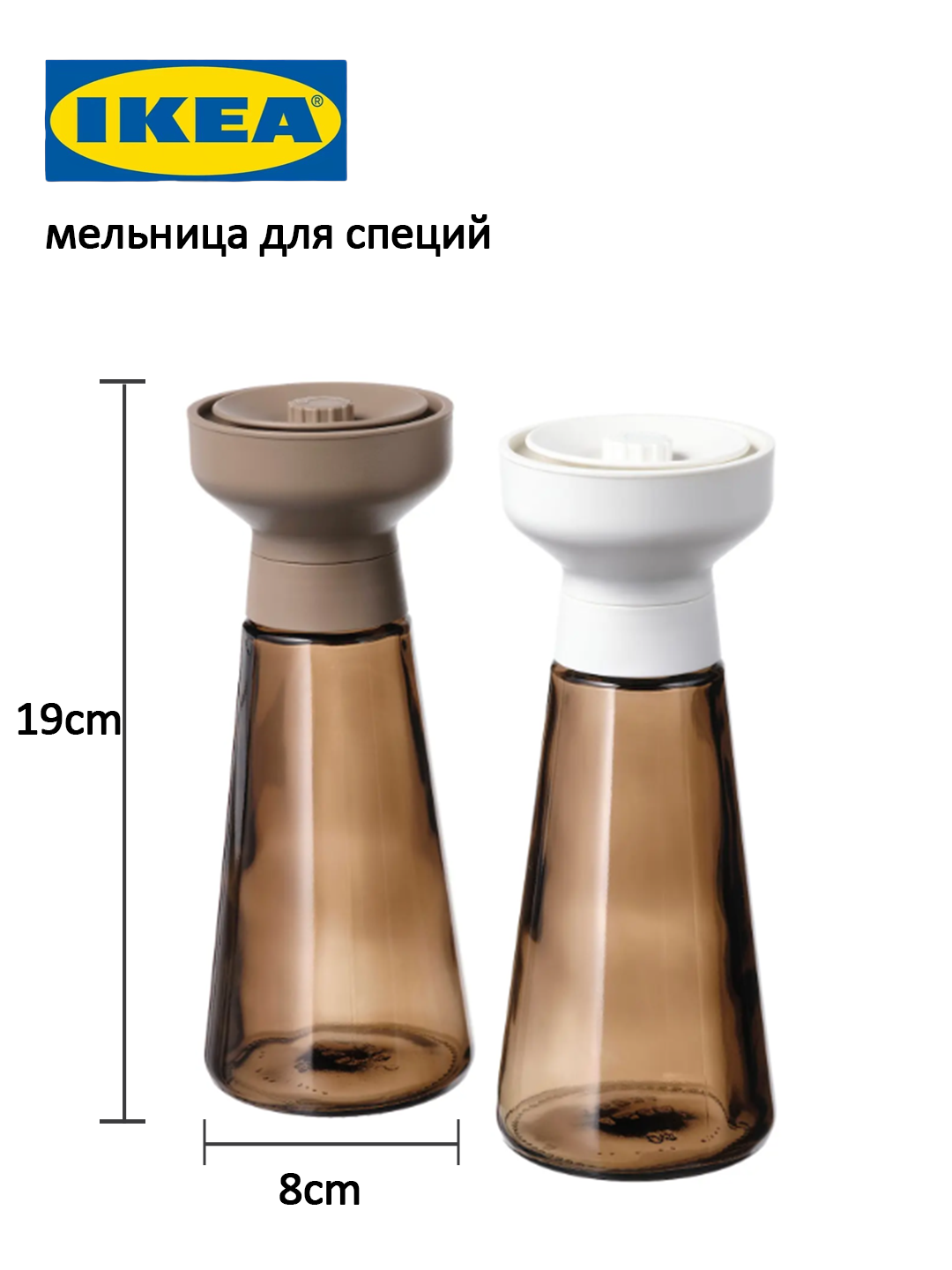 Мельница для специй Ikea 2 шт