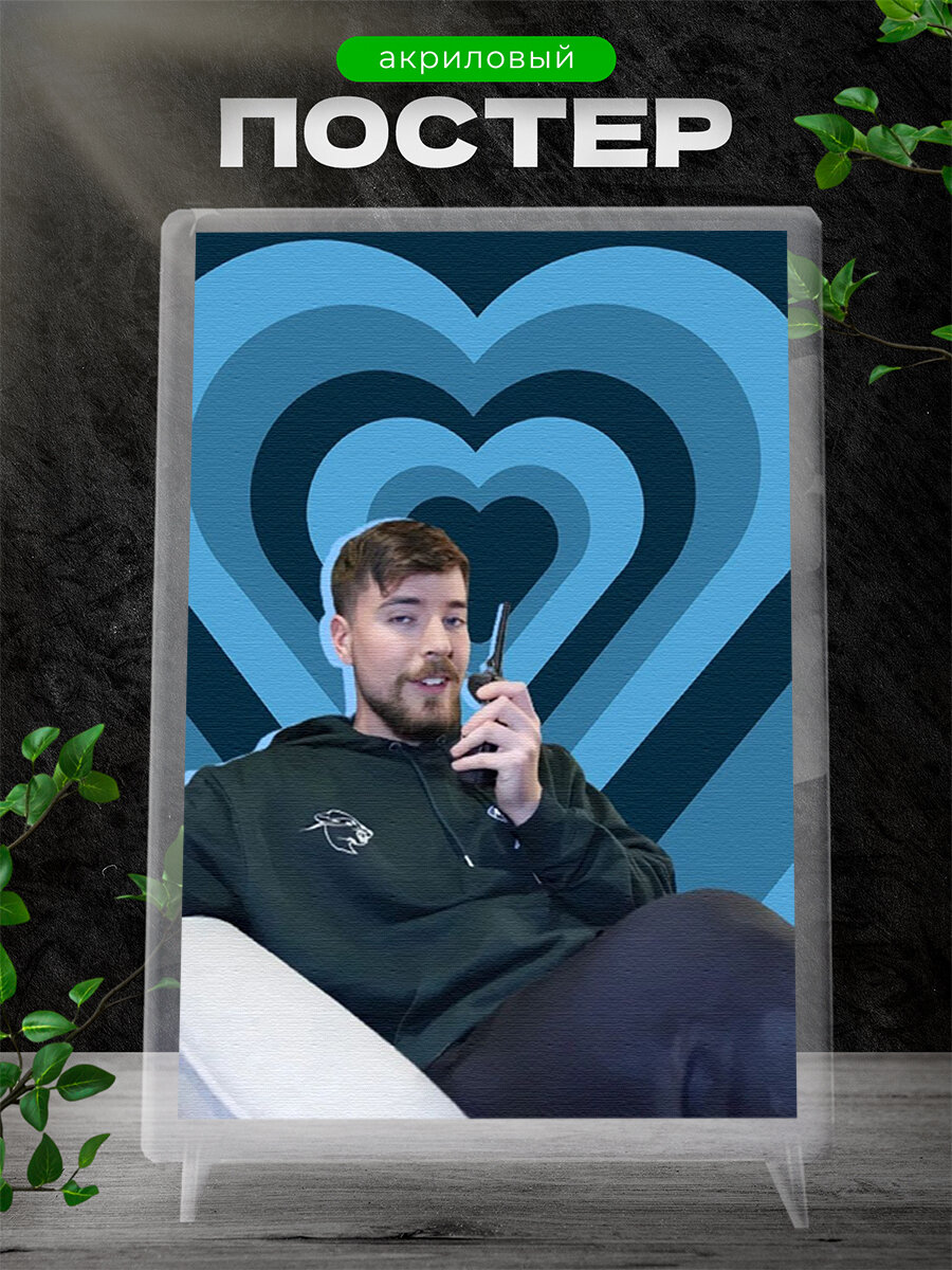 Акриловый постер, открытка подарочная на подставке с цветным принтом блогер MrBeast постер