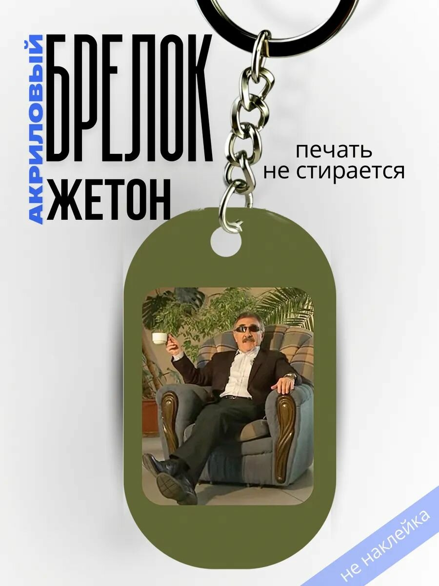 Брелок для поиска ключей