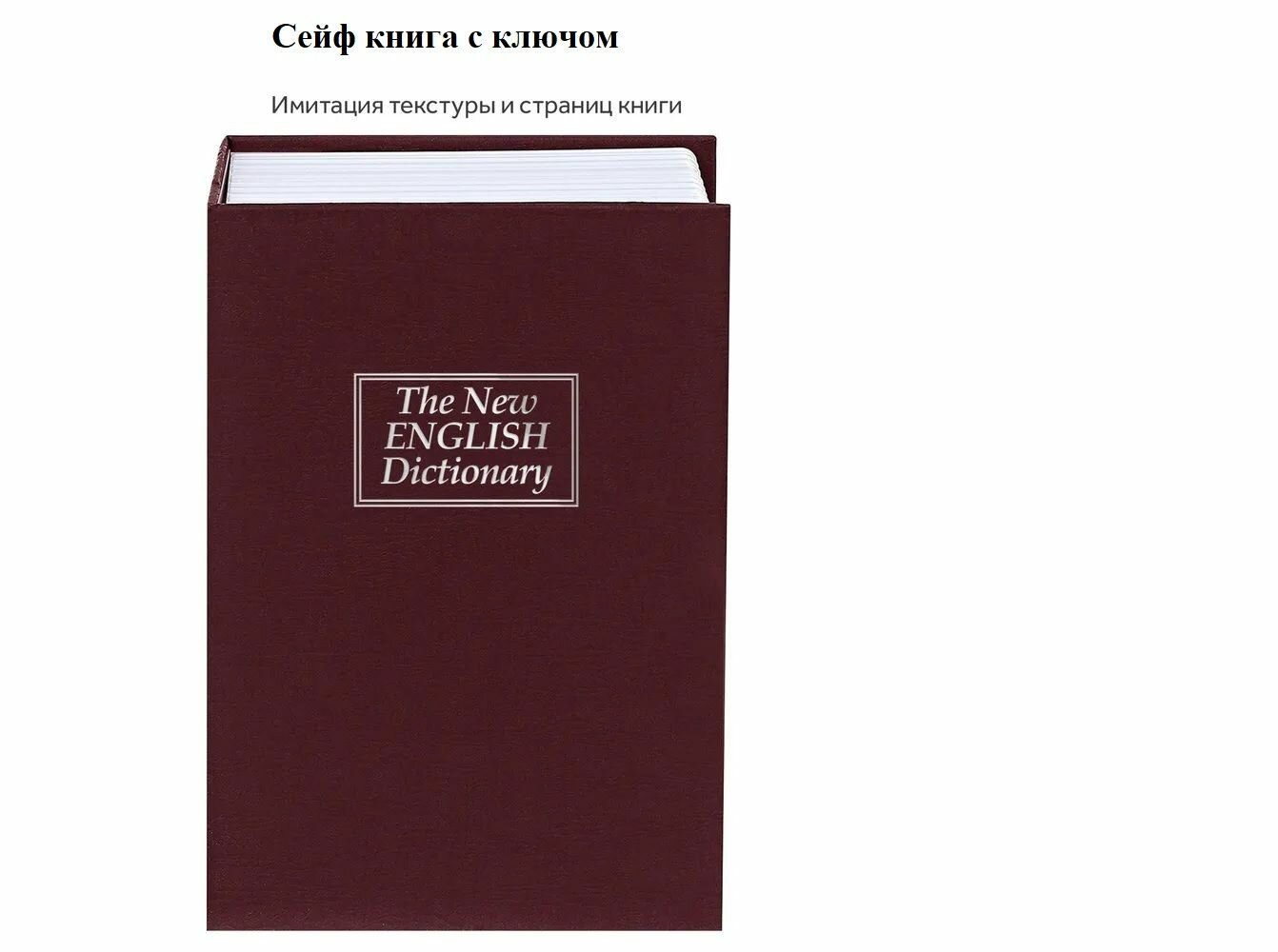 Сейф-Книга LOVE Копилка - для хранения денег и документов Большая