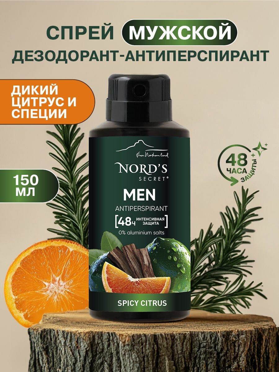 NORD'S SECRET Натуральный Дезодорант спрей для мужчин Дикий цитрус, 150 мл. Для деликатного ухода за кожей от пота и запаха. спрей от пота цитрус 150 мл уход за кожей