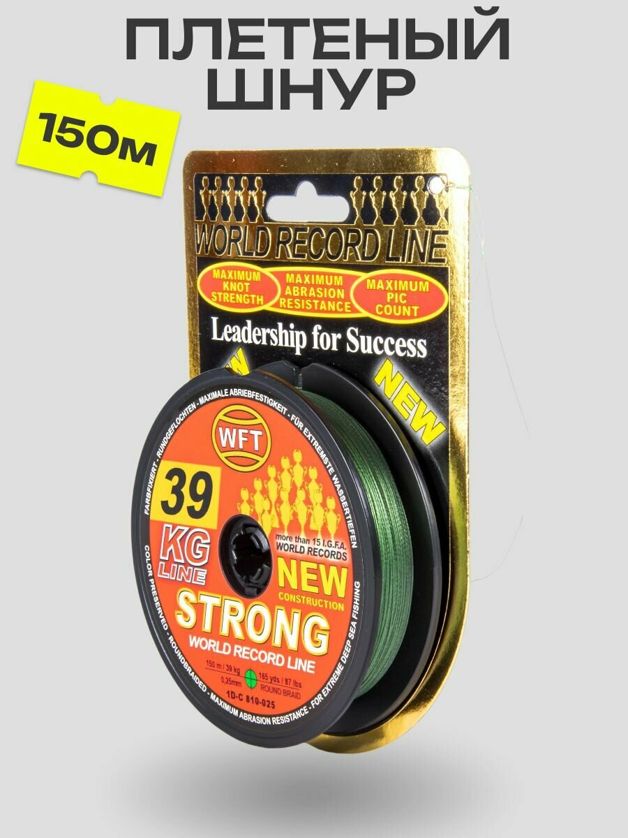 Плетеный шнур WFT KG STRONG Green 150 м, 0.25 мм
