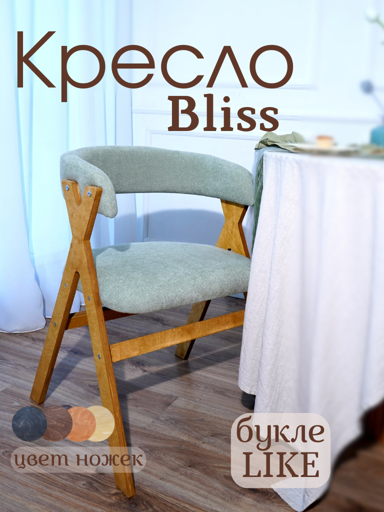 Кресло стул Bliss, для балкона с мягкими подлокотниками, букле мятный,1шт.