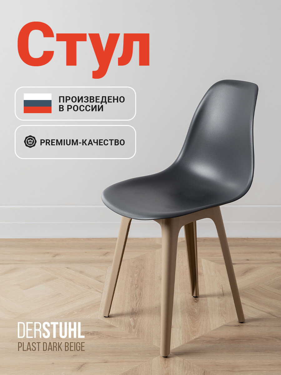 Стул для кухни пластиковый со спинкой обеденный 1 шт, темно-серый