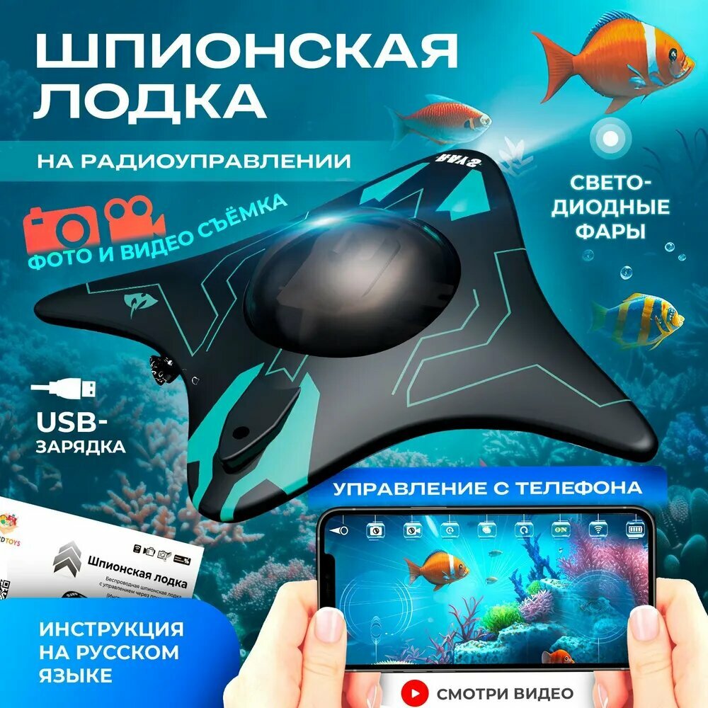 Дрон детский на пульте управления с подводной видеокамерой