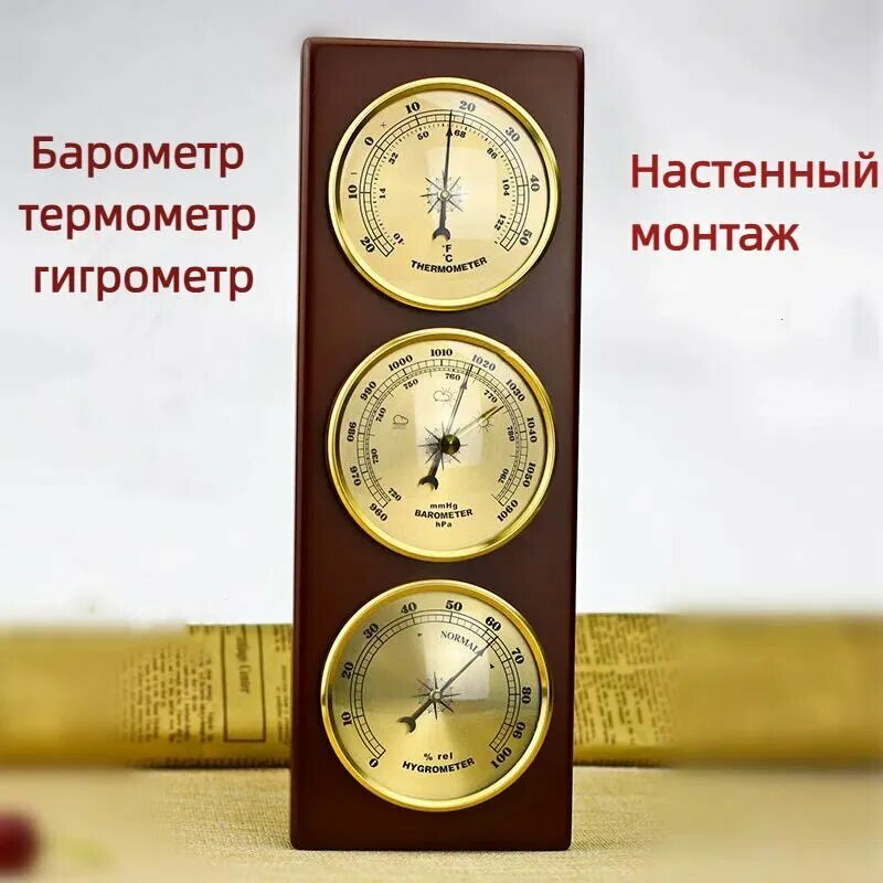 Механический барометр на стене метеостанции