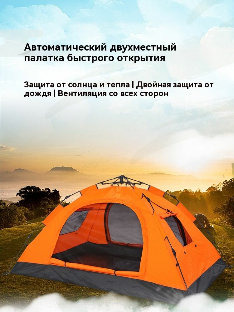 Палатка автоматическая HJ205, 2-местная, оранжевая, 200х150х100см