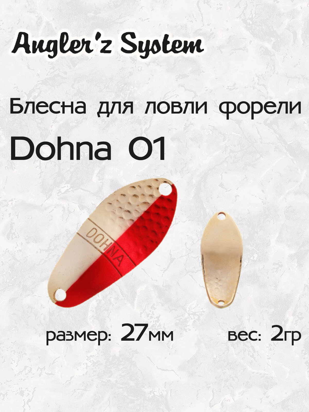 Блесна для ловли форели Anglers System Dohna 2гр 27мм 01 одинарный крючок