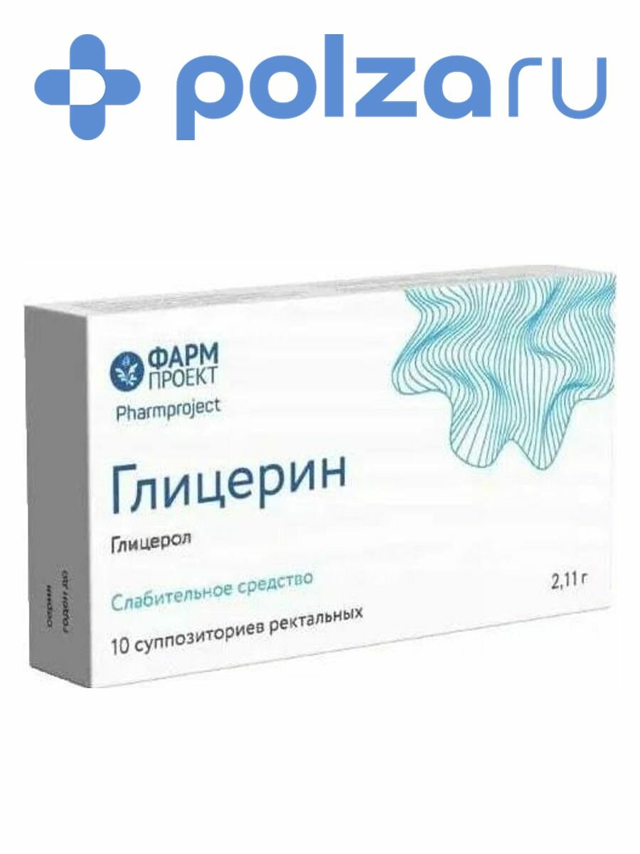 Глицерин, суппозитории ректальные 2.11 г, 10 шт.