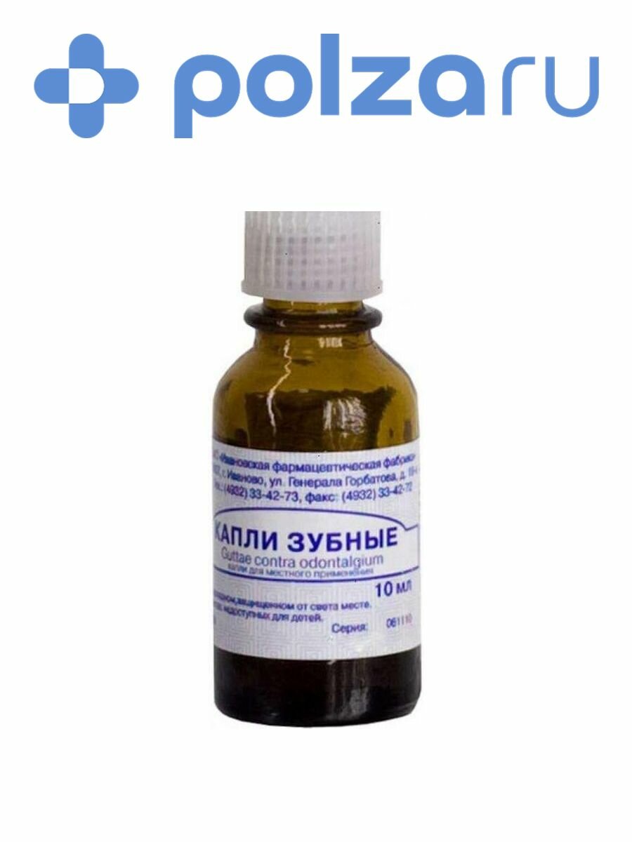 Зубные капли, 10 мл