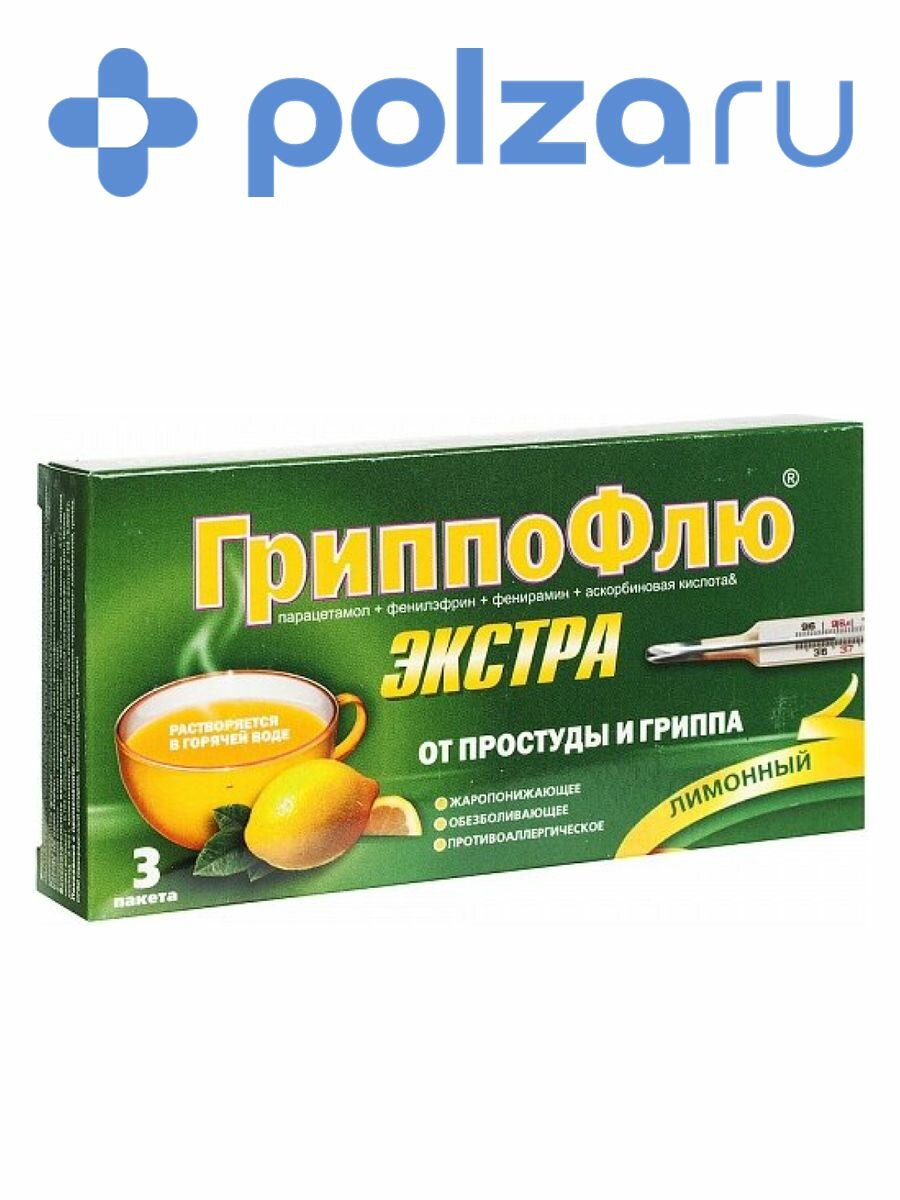 ГриппоФлю Экстра со вкусом лимона, порошок, 3 шт.