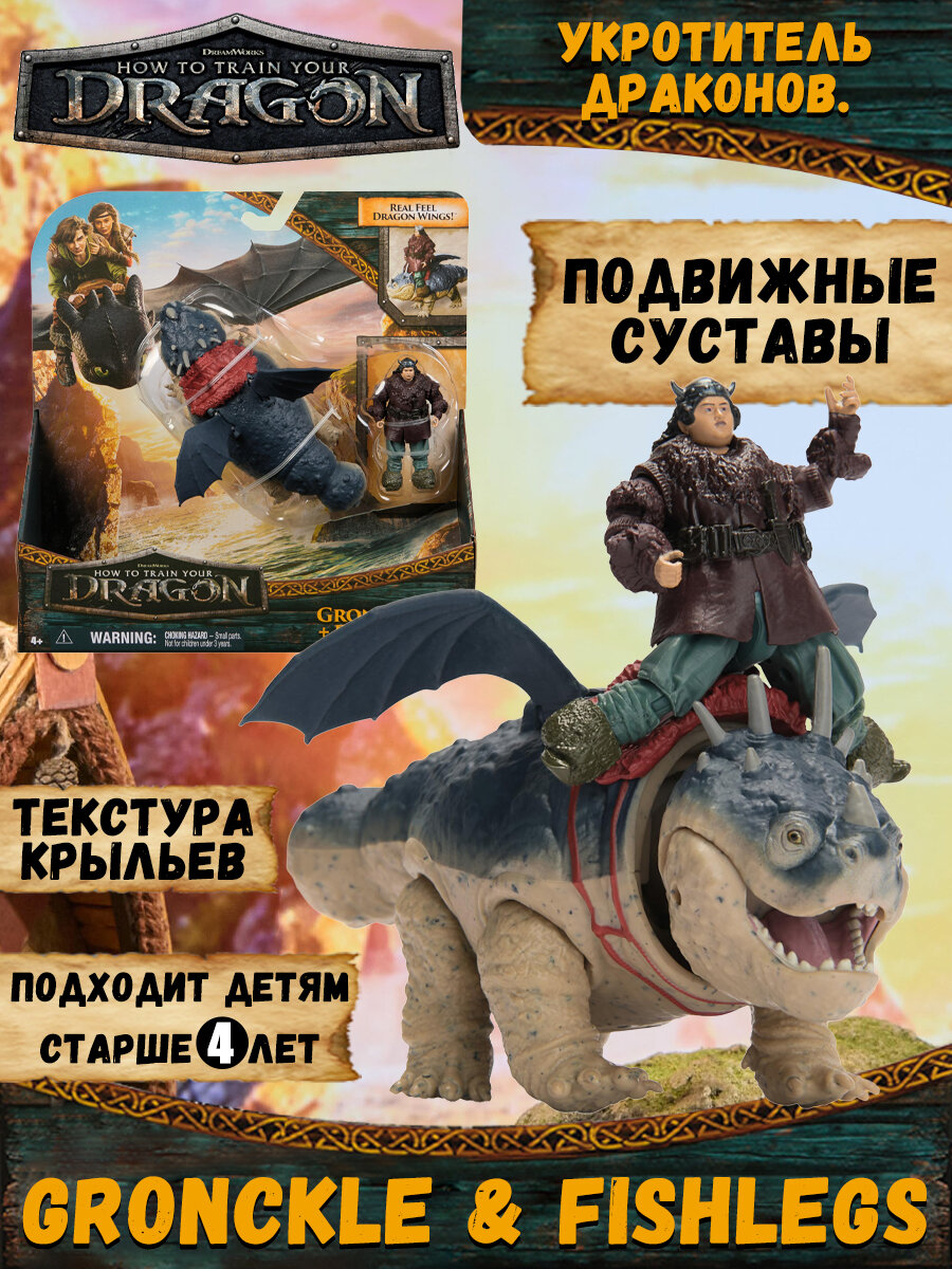 Фигурка аниме Как приручить дракона Набор игрушек/ DreamWorks How to Train Your Dragon Gronckle + Fishlegs