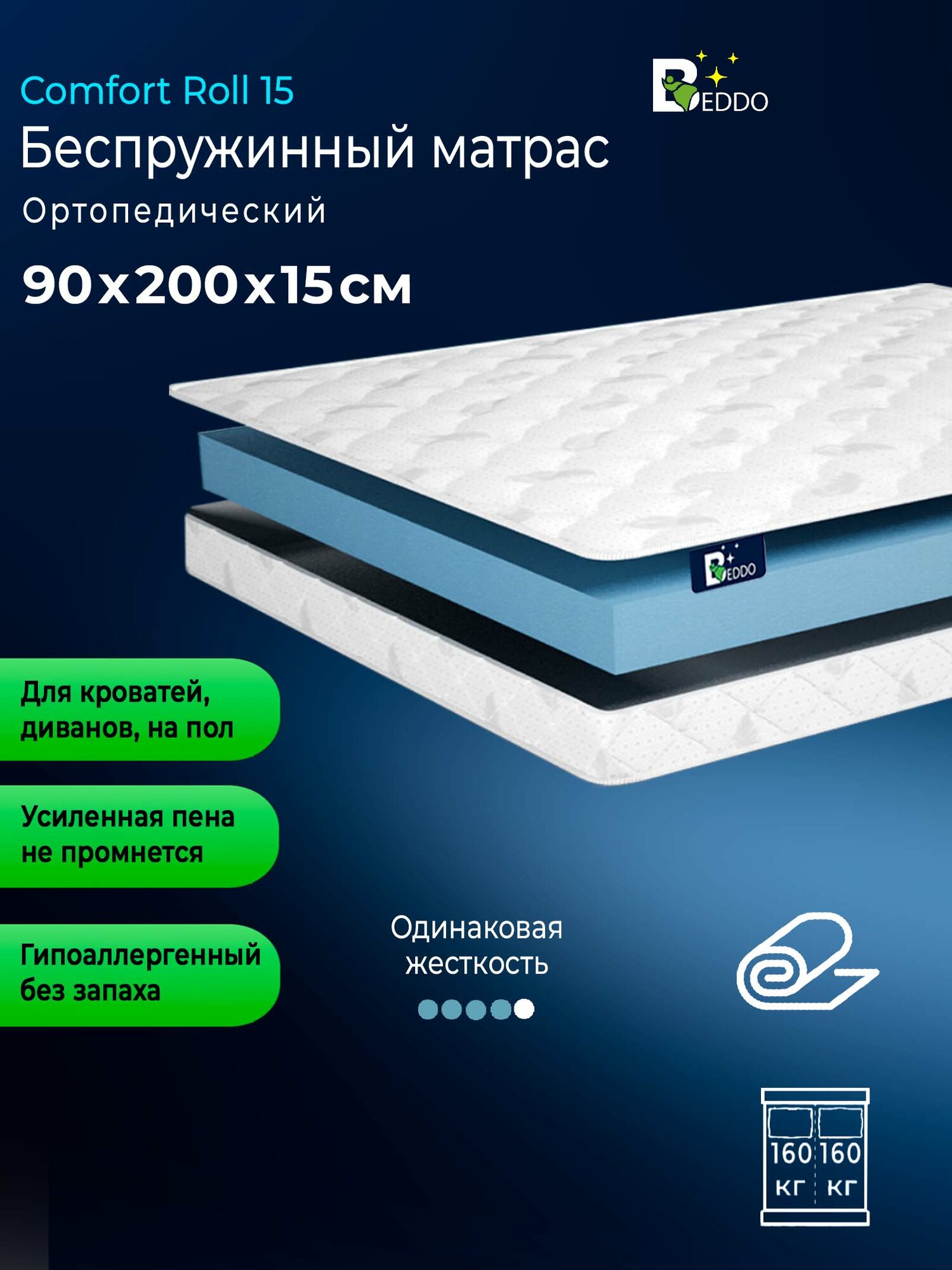 BEDDO SLEEP Матрас 90 на 200 беспружинный, ортопедический