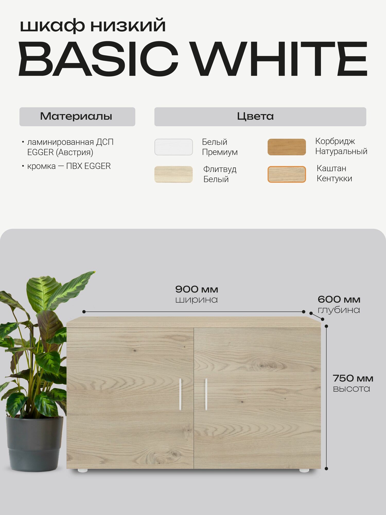 Низкий шкаф 4YOU BASIC BLACK Каштан Кентукки 90x75x60 см