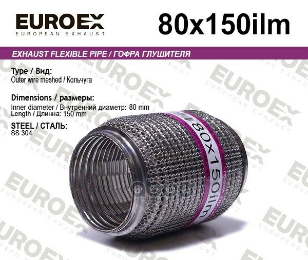 Гофра глушителя EUROEX арт. 80x150ilm