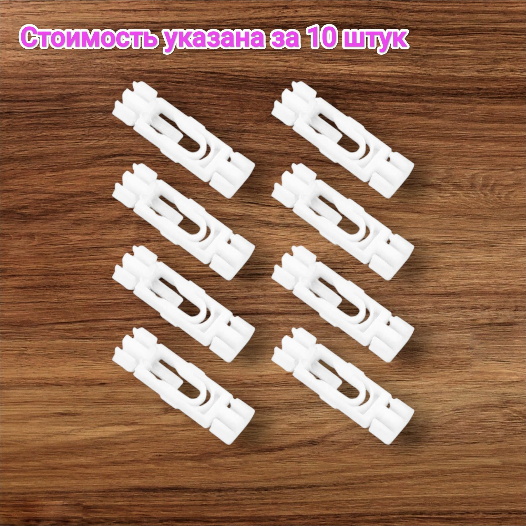 Клипсы крепления молдинга крыши на Volkswagen Vento