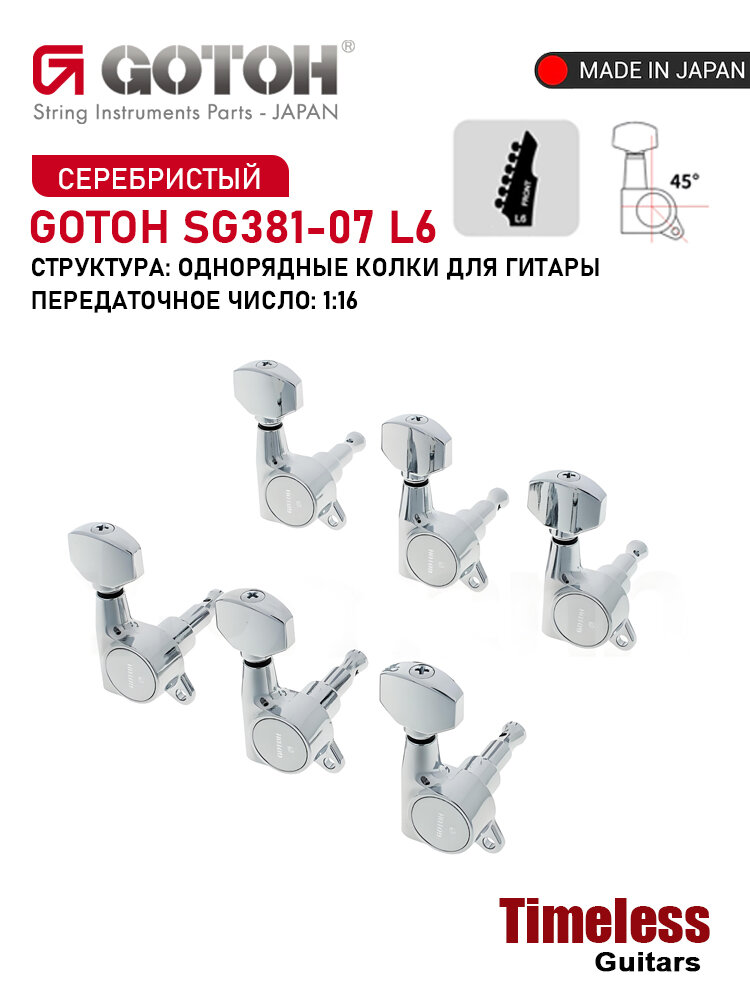 Колки Gotoh SG381-07 L6 для гитары Ibanez, однорядные