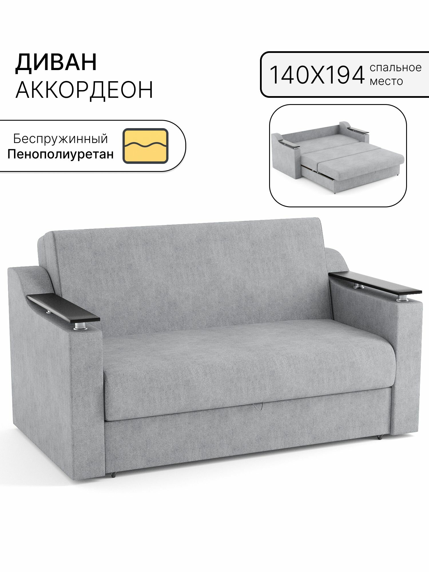 Диван аккордеон Сенатор 140х194 см с МДФ подлокотинками, велюр серый Eva 8