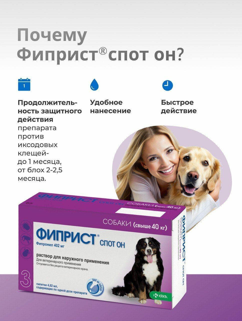 Фиприст спот он для собак от блох и клещей 402 мг/4,02 см 3 пипетки — фото 1