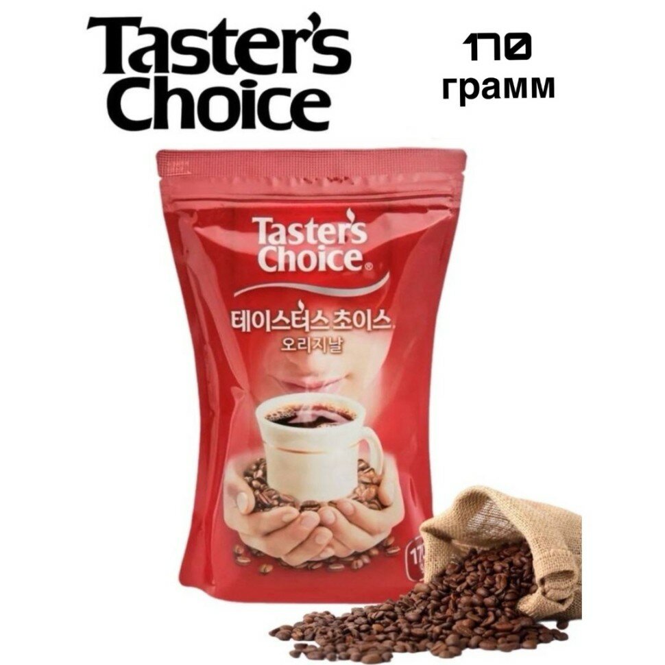 Кофе растворимый сублимированный Taster's Choice /Тестер Чейс 170 грамм в пакете