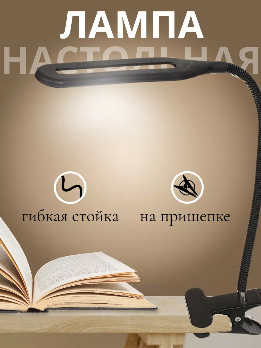 Лампа настольная для школьника светодиодная от USB на прищепке LED