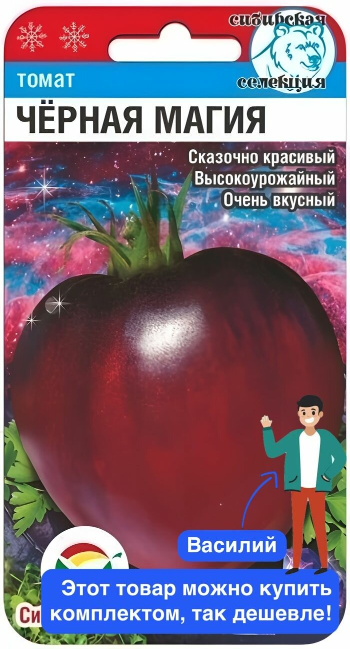 Семена овощей Сибирский Сад "Томат Черная магия", 20 шт.