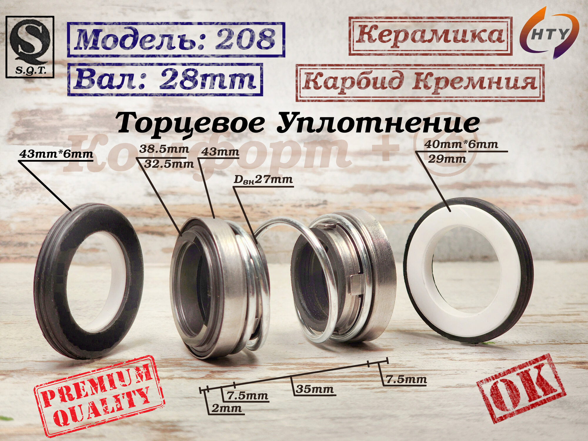 Сальник насоса, Торцевое Уплотнение 208-28, Уплотнение торцевое, Вал 28мм.