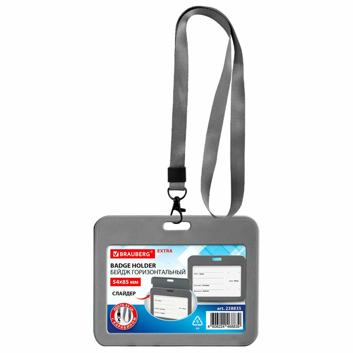 Бейдж Brauberg горизонтальный 54х85 мм, лента 45 см с карабином, слайдер, серый, extra