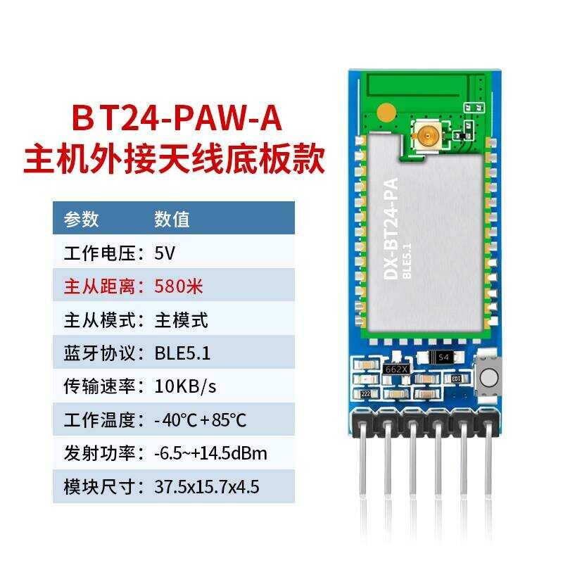 BT24-PA Мастер-Слave 600m Дальнобойный BLE5.1 Bluetooth Модуль Последовательная Связь Прозрачная Беспроводная Передача Данных Тип опции доставки: ХостDX-BT24-PAW-Aсвнеш